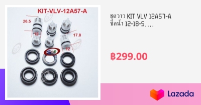 ชุดวาว KIT VLV 12A57-A ซีลน้ำ 12-18-5.1 ซีลน้ำมัน 12-20-5/7 อะไหล่ ...