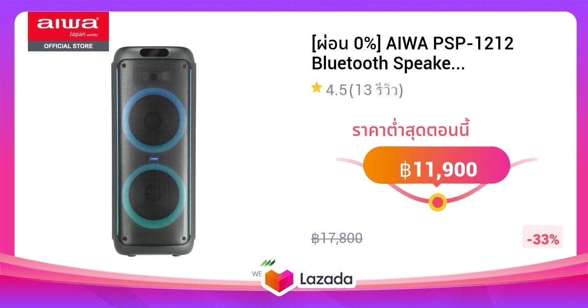 [ผ่อน 0%] AIWA PSP-1212 Bluetooth Speaker ลำโพงบลูทูธปาร์ตี้