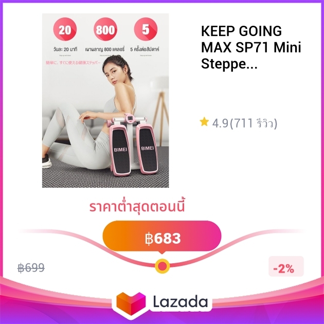 KEEP GOING MAX SP71 Mini Stepper เครื่องออกกำลังกายแบบก้าวเหยียบ เครื่องออกกำลังกายแบบเหยียบขึ้น ...