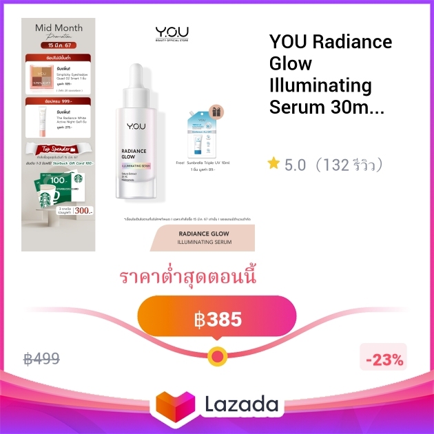 YOU Radiance Glow Illuminating Serum 30ml เซรั่มโกลว์