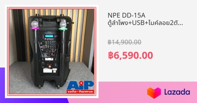 NPE DD-15A ตู้ลำโพง+USB+ไมค์ลอย2ตัว บูลทูธ ตู้ลำโพง15นิ้ว dd15 ตู้ลำโพง DD 15 A ตู้อเนกประสงค์ ...