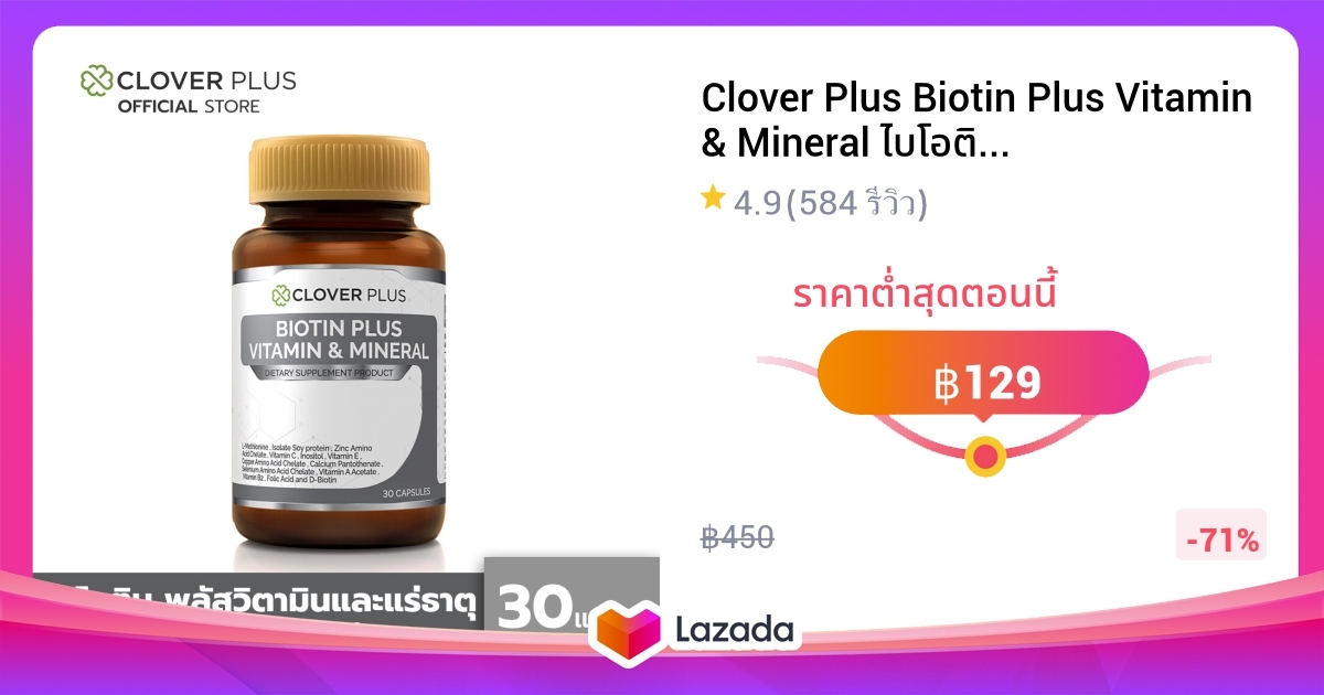 Clover Plus Biotin Plus Vitamin & Mineral ไบโอติน พลัส วิตามินและแร่ ...