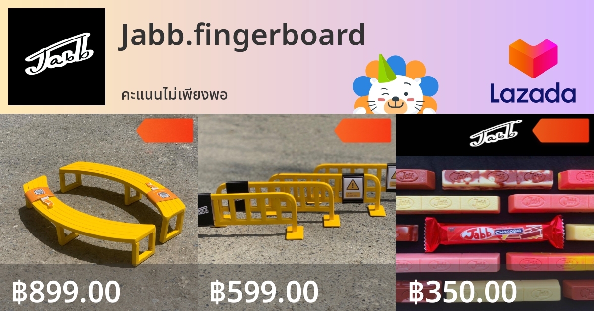 Jabb.fingerboard | ลาซ้าด้า ไทย