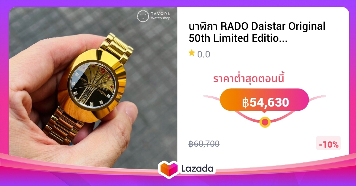 นาฬิกา RADO Daistar Original 50th Limited Edition รุ่น R12413474
