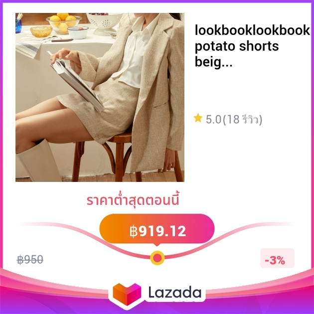 lookbooklookbook potato shorts beige กระโปรงกางเกง สีเบจ