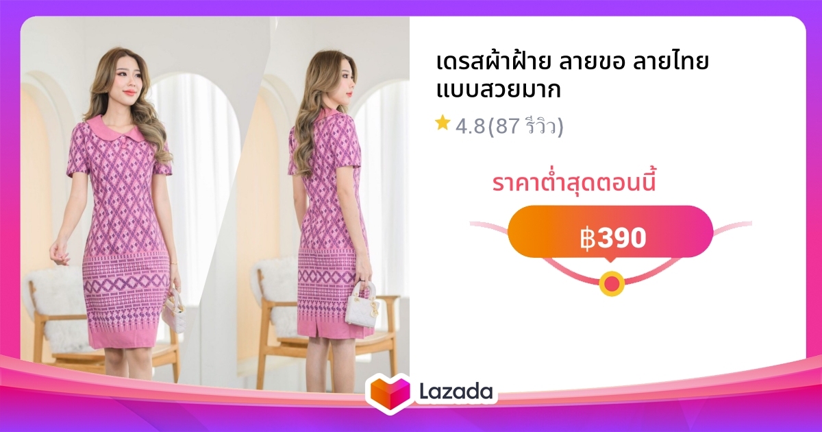 เดรสผ้าฝ้าย ลายขอ ลายไทย แบบสวยมาก