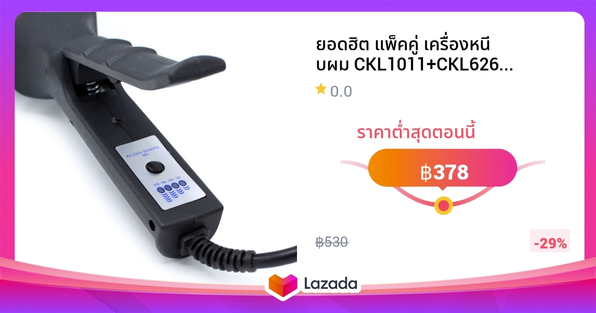 ยอดฮิต แพ็คคู่ เครื่องหนีบผม CKL1011+CKL6265 เป่าผม ไดร์ ไดร์ร้อน ไดร์เป่าผม รีดผม เครื่องเป่าผม ...