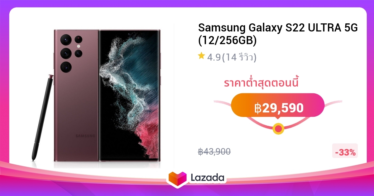 Samsung Galaxy S22 ULTRA 5G (12/256GB)