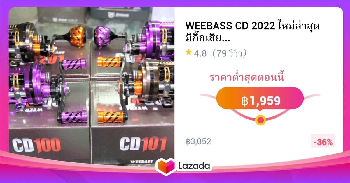 WEEBASS CD 2022 ใหม่ล่าสุด มีกิ๊กเสียง รอกเบสน็อปแต่งโลหะสุดเทห์