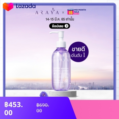 ซื้อ ARAYA(อารยา) (CS200...วันนี้ ลดกว่า 34% บาทเหลือเพียง ฿453.00 บ. ...