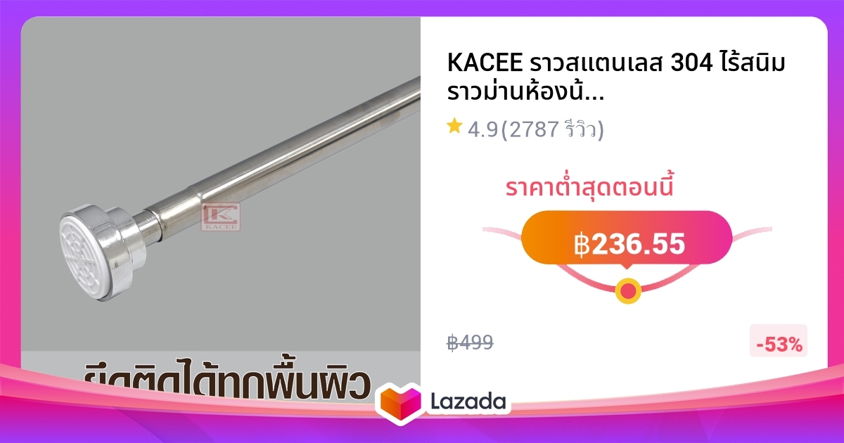 KACEE ราวสแตนเลส 304 ไร้สนิม ราวม่านห้องน้ำ ปรับขนาดได้ตั้งแต่ 85-260 ซม. ยืดหดได้ไม่ต้องเจาะผนัง