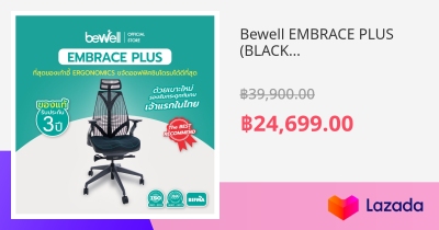 Bewell EMBRACE PLUS (BLACK) เก้าอี้เพื่อสุขภาพ เบาะใหม่ กว้าง รองรับกระดูกก้นกบ เจ้าแรกในไทย