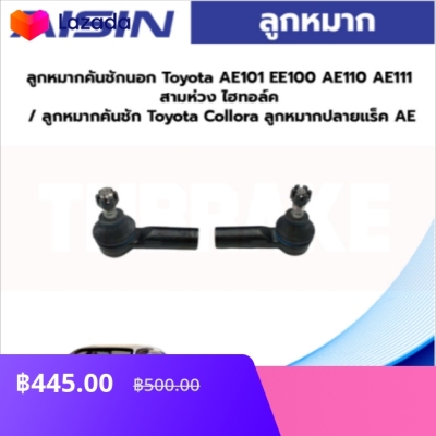 Aisin ล กหมากค นช กนอก Toyota Ae101 Ee100 Ae110 Ae111 สามห วง ไฮทอล ค