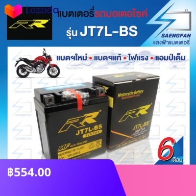 RR JT7L-BS แบตเตอรี่รถมอเตอไซค์ แบตเตอรี่แห้ง ของใหม่ ของแท้ ไฟแรง ...