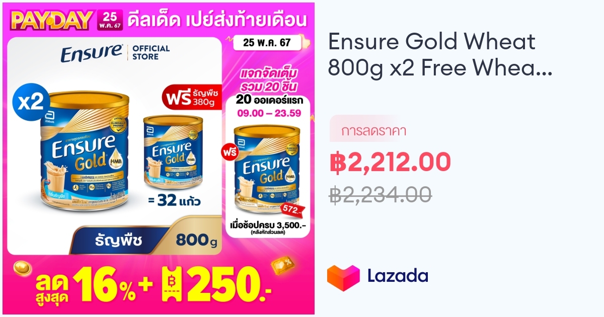 [ซื้อ 2 แถม 1] Ensure Gold เอนชัวร์ โกลด์ ธัญพืช 800g x2 ฟรี ธัญพืช 380g Ensure Gold Wheat 800g ...