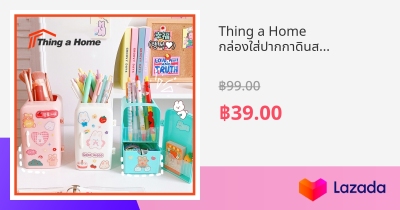 Thing a Home กล่องใส่ปากกาดินสอ กล่องเก็บเครื่องเขียน แบบพลาสติก รูปทรง ...