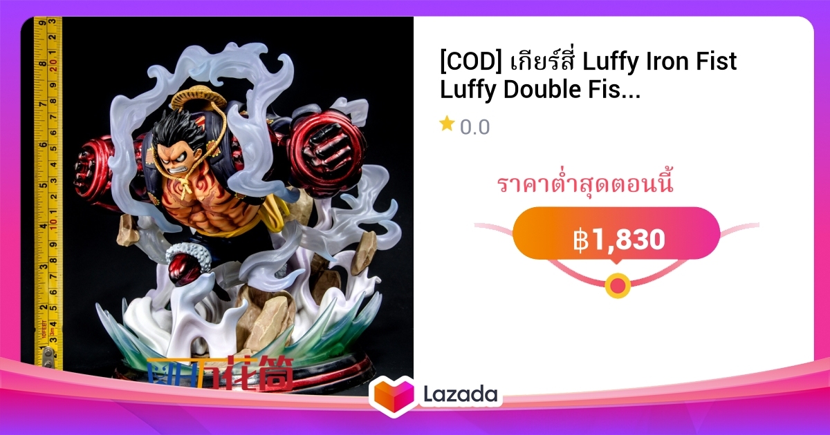 [COD] เกียร์สี่ Luffy Iron Fist Luffy Double Fist Luffy Fighting Scene ...
