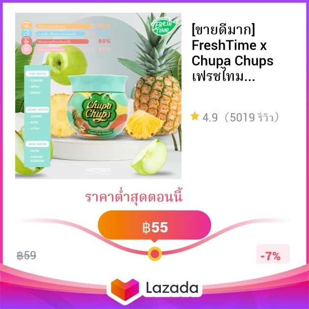 [ขายดีมาก] FreshTime x Chupa Chups เฟรชไทม์ เจลหอมปรับอากาศ วางได้ทุกที่ที่ต้องการ มีให้เลือก 3 ...
