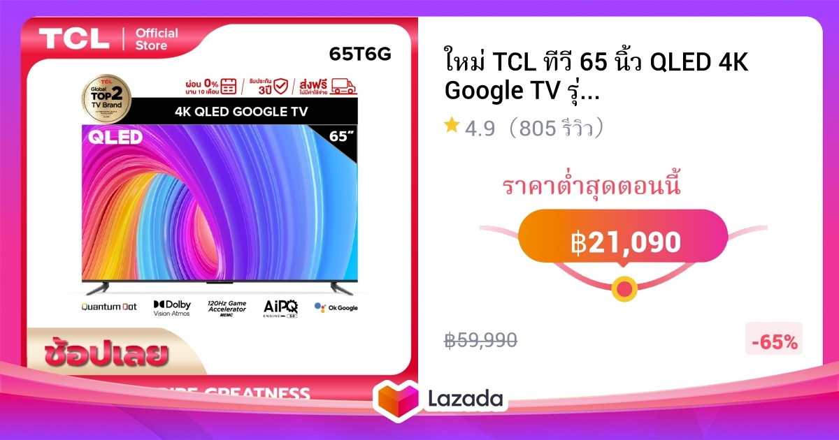 ใหม่ TCL ทีวี 65 นิ้ว QLED 4K Google TV รุ่น 65T6G ระบบปฏิบัติการ Google/Netflix & Youtube ...