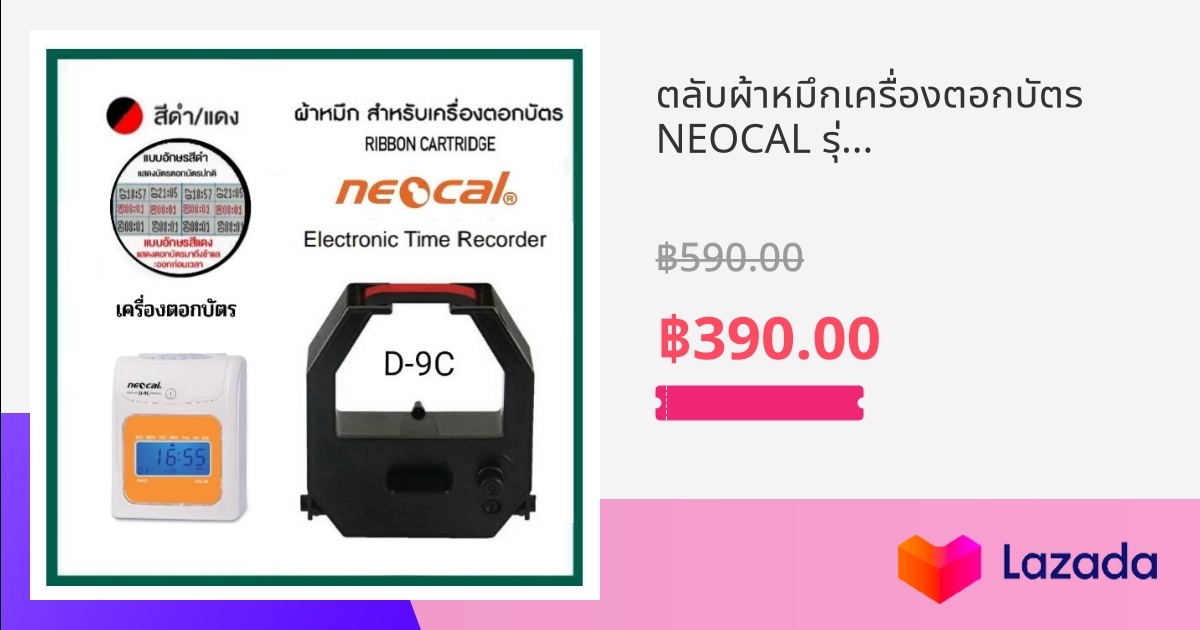 ตลับผ้าหมึกเครื่องตอกบัตร Neocal รุ่น D 9c หมึกสีดำ แดง