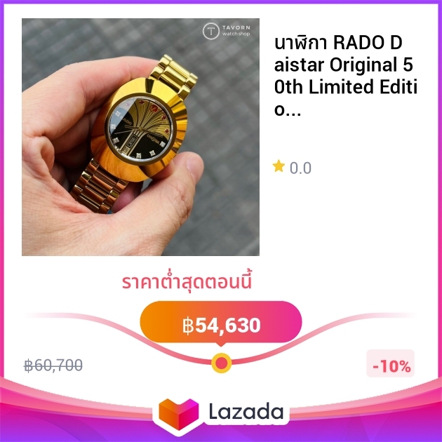 นาฬิกา RADO Daistar Original 50th Limited Edition รุ่น R12413474