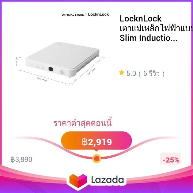 LocknLock เตาแม่เหล็กไฟฟ้าแบบบาง Slim Induction Cooker รุ่น EJI146WHT