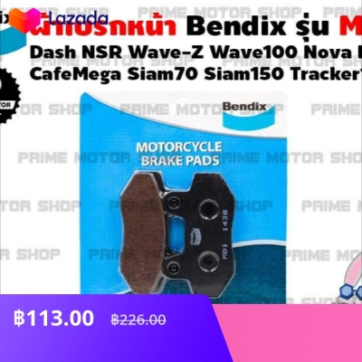 ผ้าเบรก ยี่ห้อ BENDIX รุ่น MD1 สำหรับ Honda Beat Dash Nsr Wave-Z Wave100 Wave110 (คาบู) Nova ...
