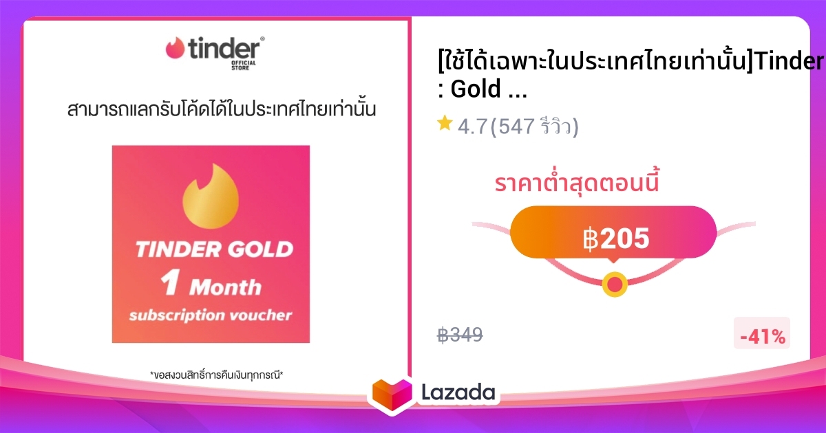 [ใช้ได้เฉพาะในประเทศไทยเท่านั้น]Tinder : Gold 1 month subscription ...