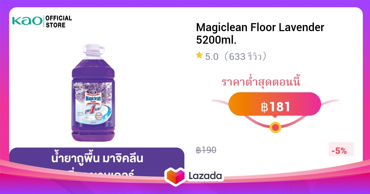 Magiclean Floor Lavender 5200ml.
