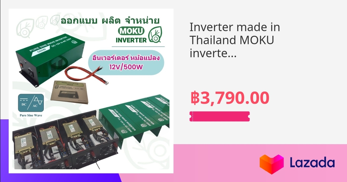 อินเวอร์เตอร์สายพันธุ์ไทยแท้ MOKU inverter DC12V to AC220V50Hz 500w(ต่อเนื่อง), pure sine wave ...