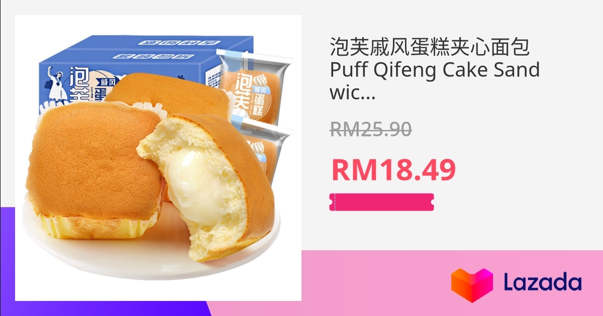 泡芙戚风蛋糕夹心面包 Puff Qifeng Cake Sandwich Bread Full Box Breakfast Fast Cake ...