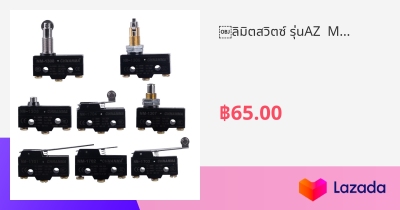 ลิมิตสวิตซ์ รุ่นAZ MN TM-1300,1305,1307,1308,1309,1701,1702,1704,1705,1706พร้อมส่งทุกรุ่นทุกรหัส