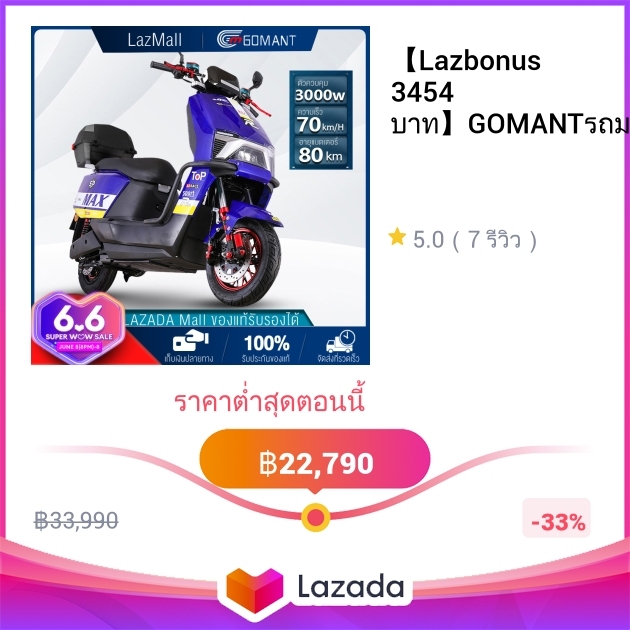 【Lazbonus 3454 บาท】GOMANTรถมอเตอร์ไซค์ไฟฟ้า รุ่นอัปเกรดใหม่ 2023 ...