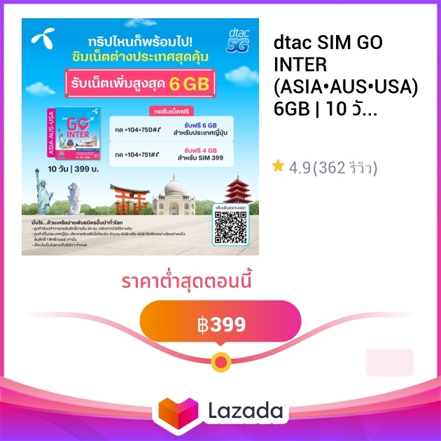 dtac SIM GO INTER (ASIA•AUS•USA) 6GB | 10 วัน พิเศษ! กดรับเน็ตเพิ่มฟรี ...