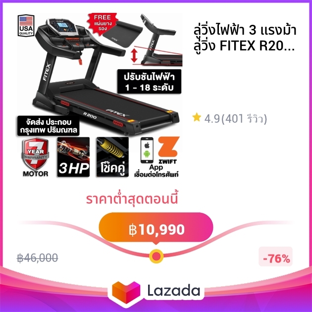 ลู่วิ่งไฟฟ้า 3 แรงม้า ลู่วิ่ง FITEX R200 ปรับชันไฟฟ้า 18 ระดับ สปริงโช๊คคู่ใหญ่พิเศษ ความเร็วสูง ...