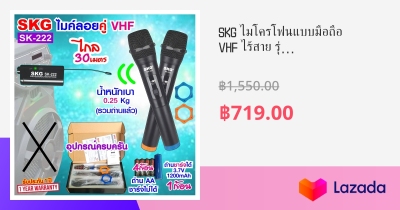 SKG ไมโครโฟนแบบมือถือ VHF ไร้สาย รุ่น SK-222 สีดำ , ไมค์ลอย ไมค์ลอยไร้ ...
