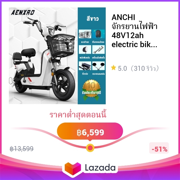 ANCHI จักรยานไฟฟ้า 48V12ah electric bike รถจักรยานไฟฟ้า แบตเตอรี่ 4 ...