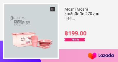 Moshi Moshi ชุดเซ็ทปิคนิค 270 ลาย Hello Kitty ลิขสิทธิ์แท้จากค่าย ...
