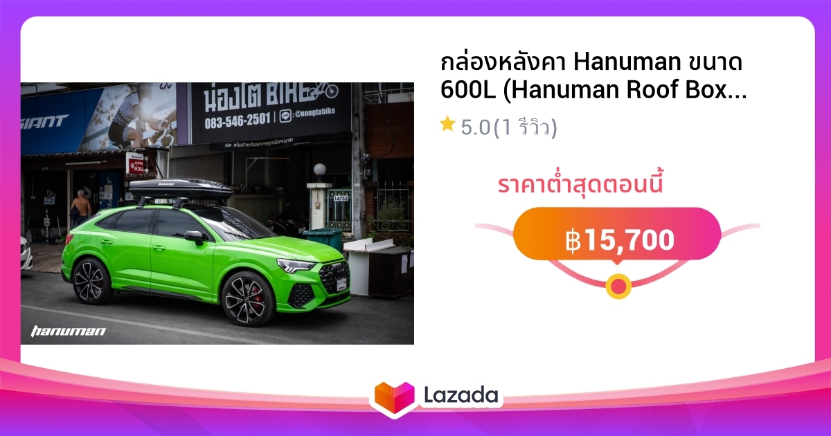กล่องหลังคา Hanuman ขนาด 600L (Hanuman Roof Box) เฉพาะชุดกล่องหลังคา ...