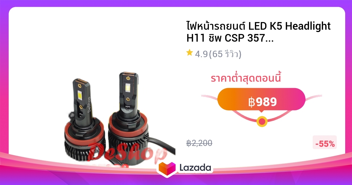 ไฟหน้ารถยนต์ LED K5 Headlight H11 ชิพ CSP 3570 แสงสีขาว 2 หลอด *รับประกัน 1 ปี **แถมไฟหรี่ T10 2 ...