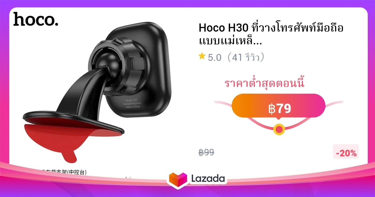 Hoco H30 ที่วางโทรศัพท์มือถือ แบบแม่เหล็ก ตั้งบนคอนโซล Brilliant ...