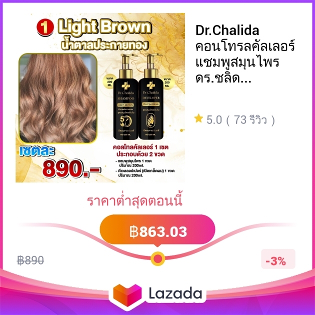 Dr.Chalida คอนโทรลคัลเลอร์ แชมพูสมุนไพร ดร.ชลิดา สมุนไพรเข้มข้น แชมพูปิดผมขาว ผมหงอก มี 4 สี 1 ...