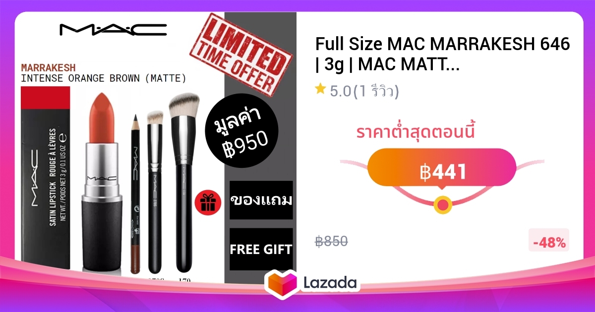 Full Size MAC MARRAKESH 646 | 3g | MAC MATTE Lipstick | แมคลิปสติก
