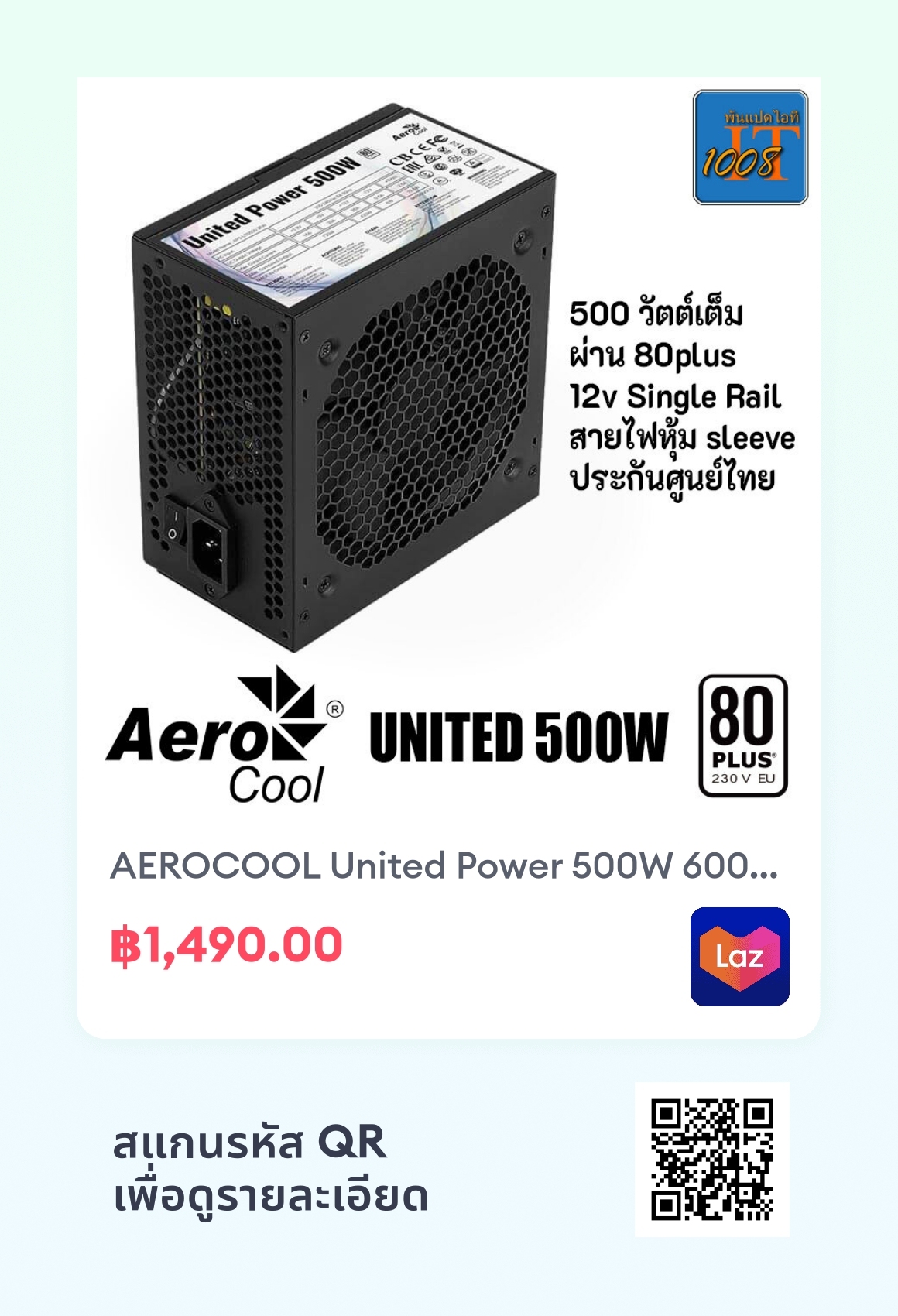 AEROCOOL United Power 500W 600W 80Plus Power Supply Computer - เพาเวอร์ซัพพลายคอมพิวเตอร์ พีซี ...