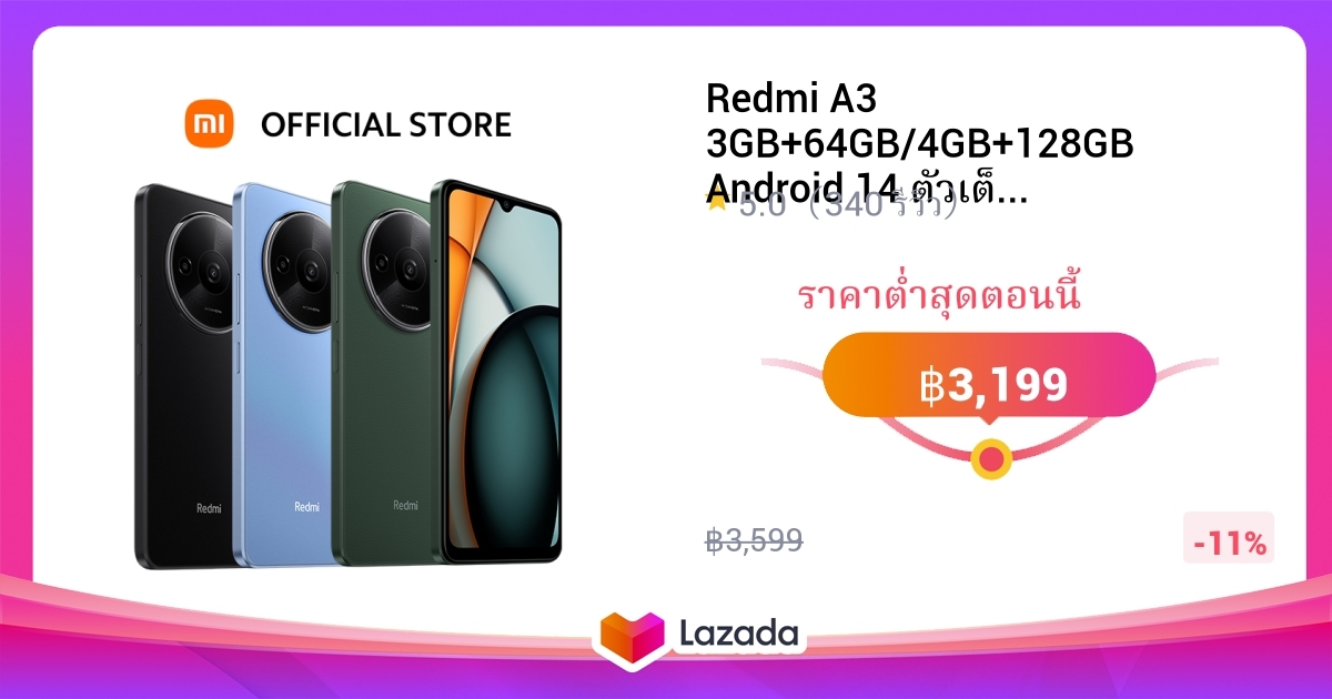 Redmi A3 3GB+64GB/4GB+128GB Android 14 ตัวเต็ม อัตรารีเฟรชสูง 90Hz | แบตเตอรี่ความจุสูง 5000mAh