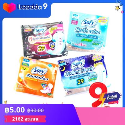 🔥 ผ้าอนามัย SOFY โซฟี