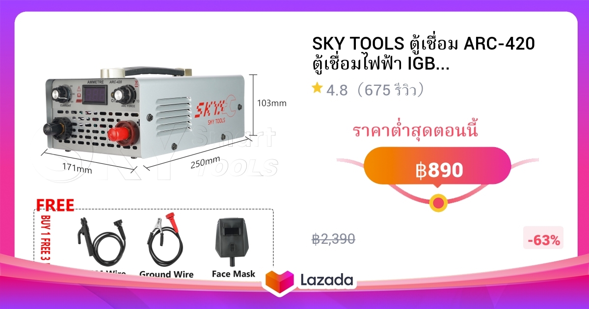 SKY TOOLS ตู้เชื่อม ARC-420 ตู้เชื่อมไฟฟ้า IGBT WELDING MACHINE 220V เครื่องเชื่อม พร้อมอุปกรณ์ ...