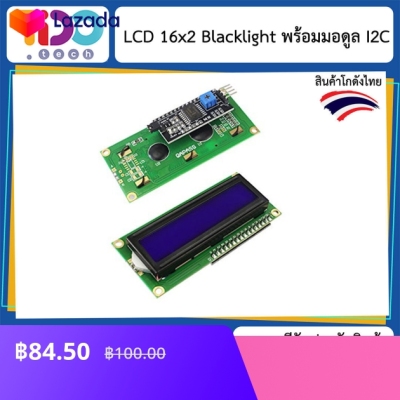 LCD 16x2 I2C with Blacklight จอ แสดงผล ตัวอักษร แอลซีดี ขนาด 16x2 พร้อม ...