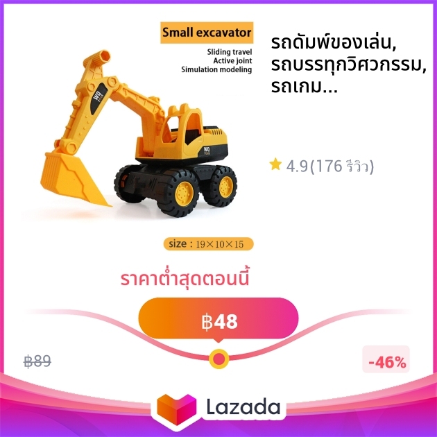 รถดัมพ์ของเล่น, รถบรรทุกวิศวกรรม, รถเกม, รถปราบดิน, รถขุด, รถบรรทุกผสม ...