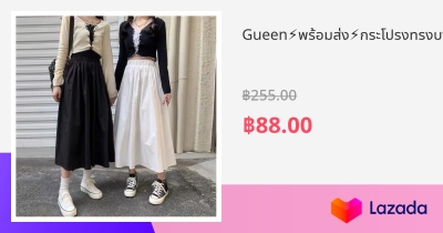 Gueen⚡️พร้อมส่ง⚡️กระโปรงทรงบานผู้หญิงเอวสม้อคสีพื้นขนาดฟรีไซด์ผ้าลื่น ...